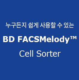 BD FACSMelody™ Cell Sorter - 서린바이오사이언스
