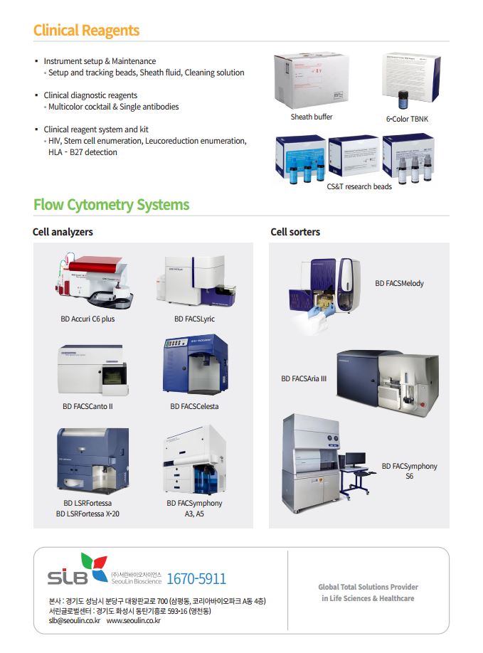 2021년 3월부터 서린바이오사이언스와 BD Biosciences가 함께합니다. - 서린바이오사이언스