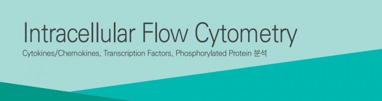 BD Intracellular Flow Cytometry - 서린바이오사이언스