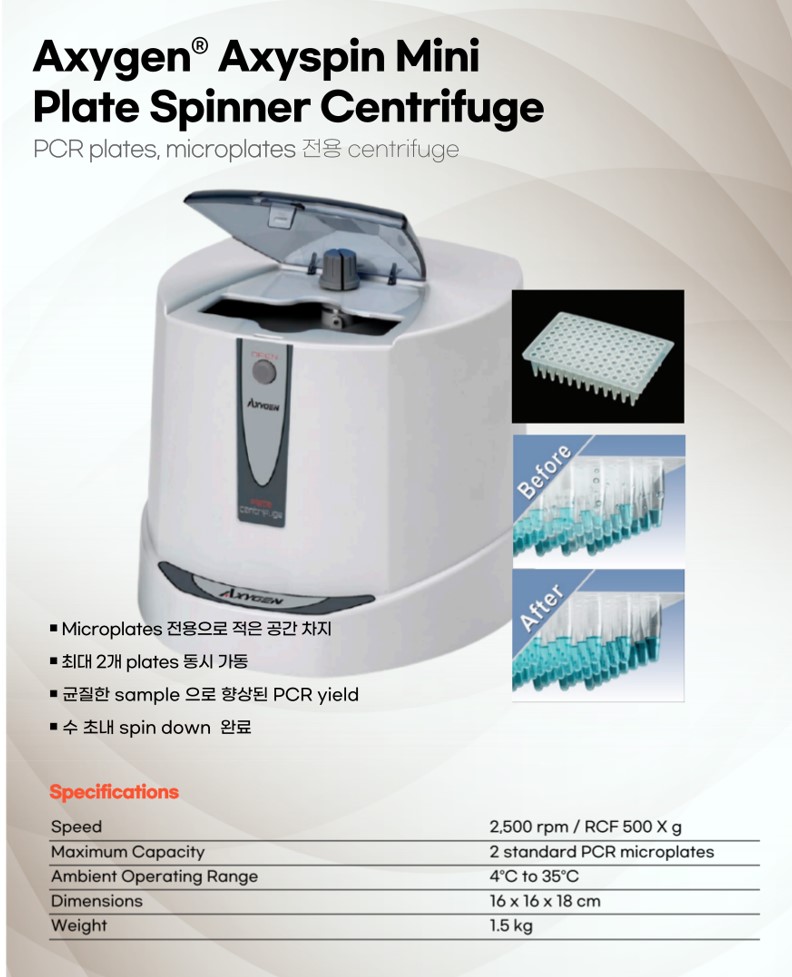 [Axygen] Axyspin Mini Plate Spinner Centrifuge - 서린바이오사이언스