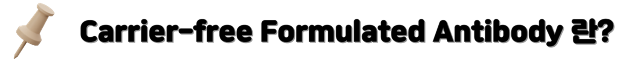 [Cell Signaling Technology] Carrier-free Formulated Antibody - 서린바이오사이언스