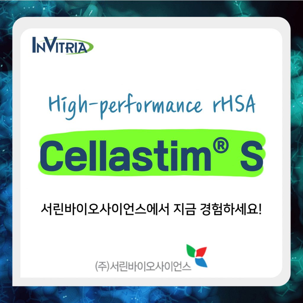 [InVitria] Cell Culture에 최적화된 High-performance rHSA-Cellastim S 서린바이오 ...